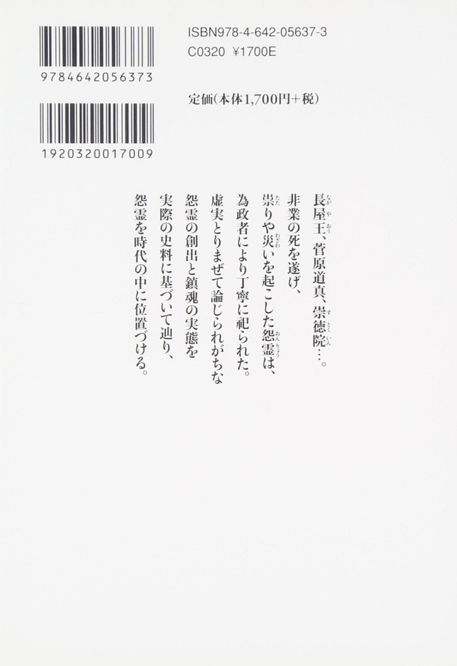 Rekishi Bunka Library 237 Bakko Suru Onryo Tatari to Chinkon 2007 Japan ...