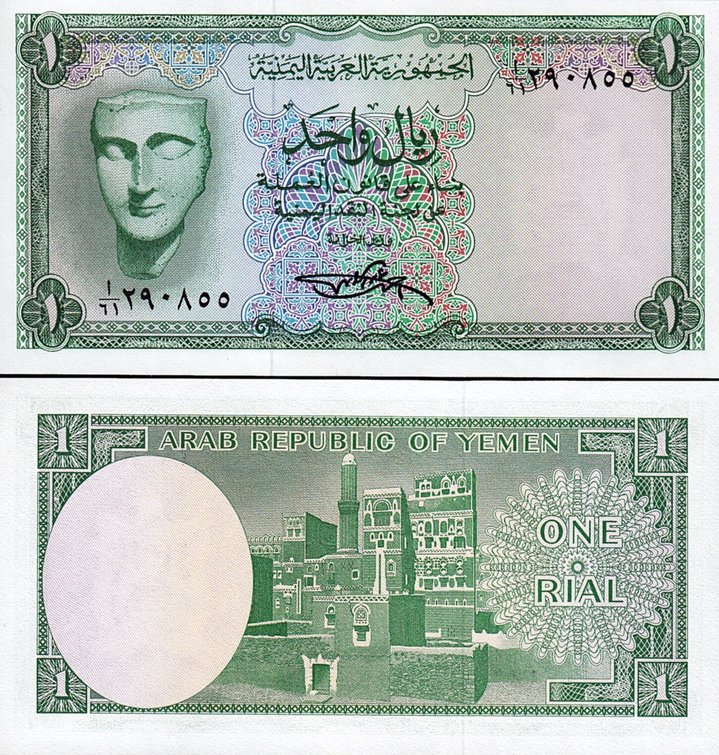 Yemen 1 Rial 1969, UNC, P-6a, Sign 4 | eBay