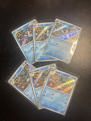 3 Quaxly And Quaxwell 0506 0606 Baby Shiny Rare Holo S-Chinese Gem Pack ...