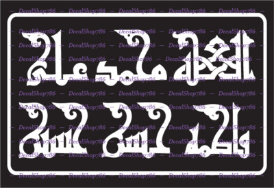 Panjatan Names - Kufi Style #15 - Religious - Vinyl Die-Cut Peel N ...