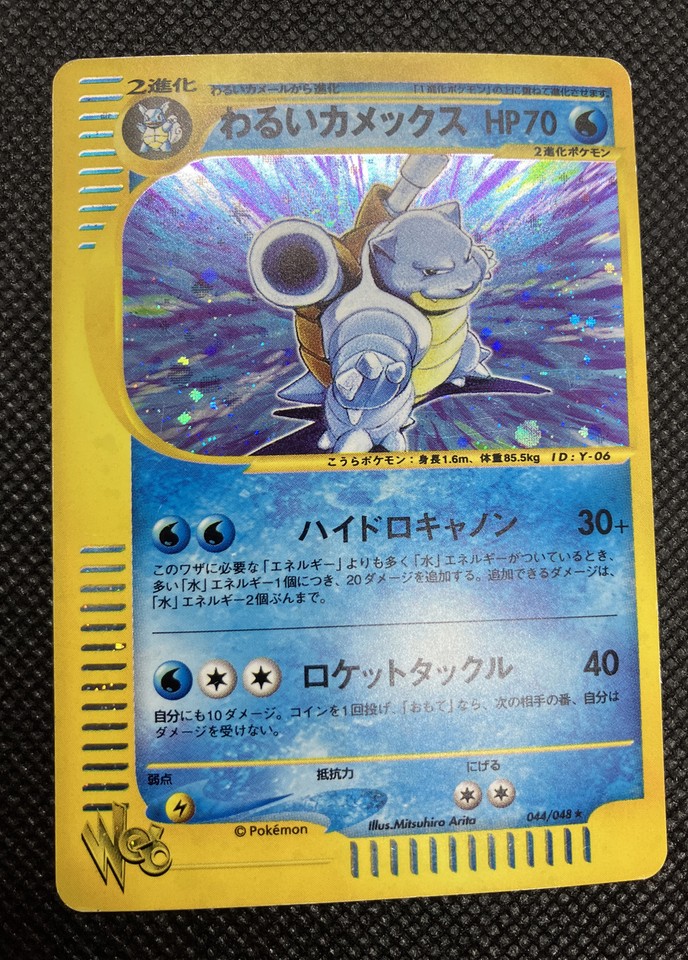 Dark Blastoise 044/048 WEB E Series Promo 2001 Holo Pokemon Card ...
