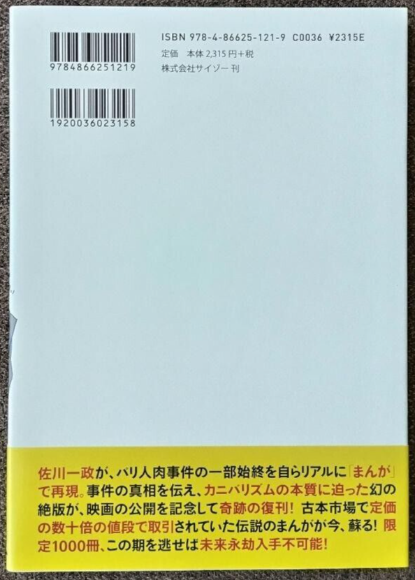 Manga Sagawa-san Comic Book Issei Sagawa Out of Print Book manga in ...
