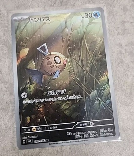 Feebas AR 110/106 sv8 Super Electric Breaker Pokemon Card Game Japanese ...