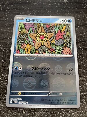 STARI REVERSE POKÉ BALL - POKÉMON 120/165 SV2A 151 NEUF/MINT | eBay