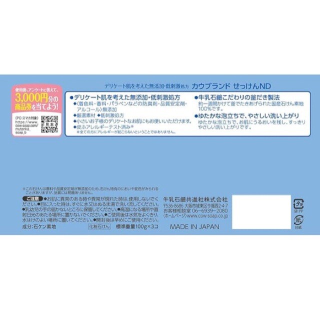 Cow Brand Soap Additive-free Soap 100g×3P 2set Soap Made in Japan New ...