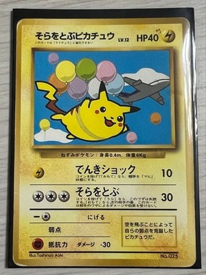 Flying Pikachu No.025 ANA Promo Old Back Pokemon Card Japanese Japan ...