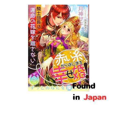 New Happy marriage that begins with a red thread! The knight commander ...