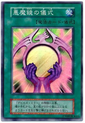 DCE-008 - Yugioh - Japanese - Beastly Mirror Ritual - Super | eBay