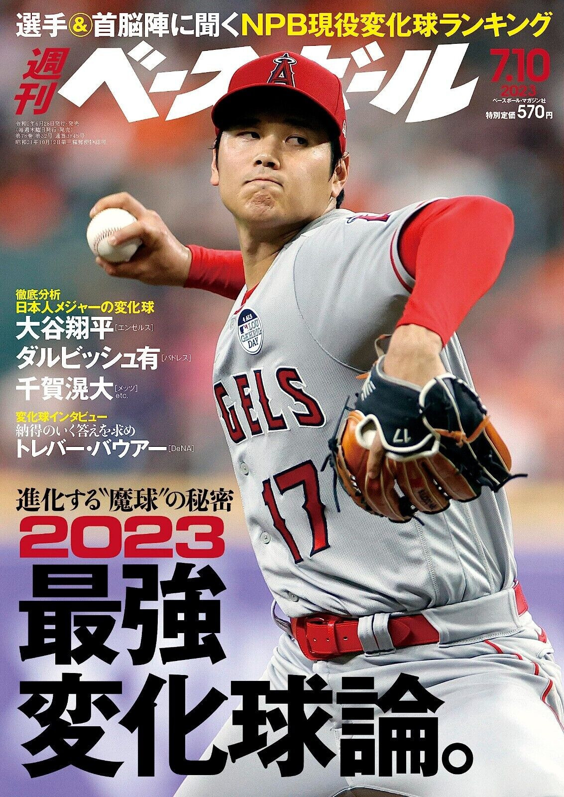 Weekly Baseball 7/10 2023 Japanese magazine Shohei Ohtani MLB NPB | eBay