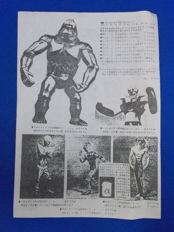 VOLKS 1/6 Kamen Rider Garage Kit Soft Vinyl Prototype Production/Engu ...