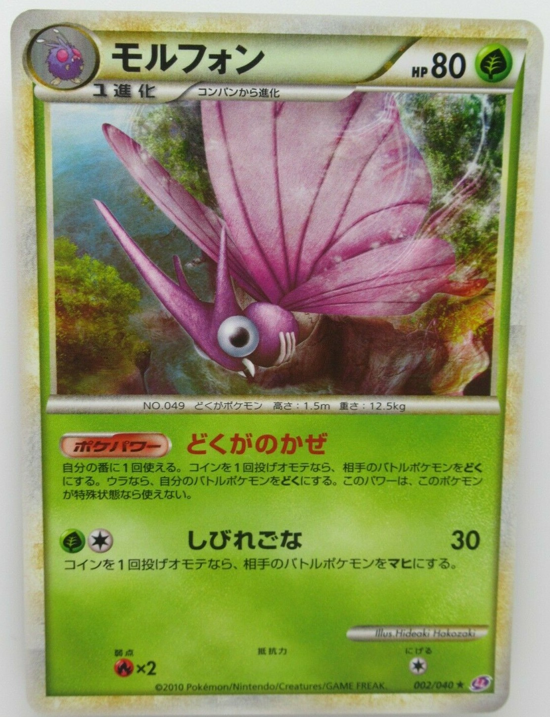 Pokemon Card - Japanese Venomoth - 002/040 - Rare Holo | eBay