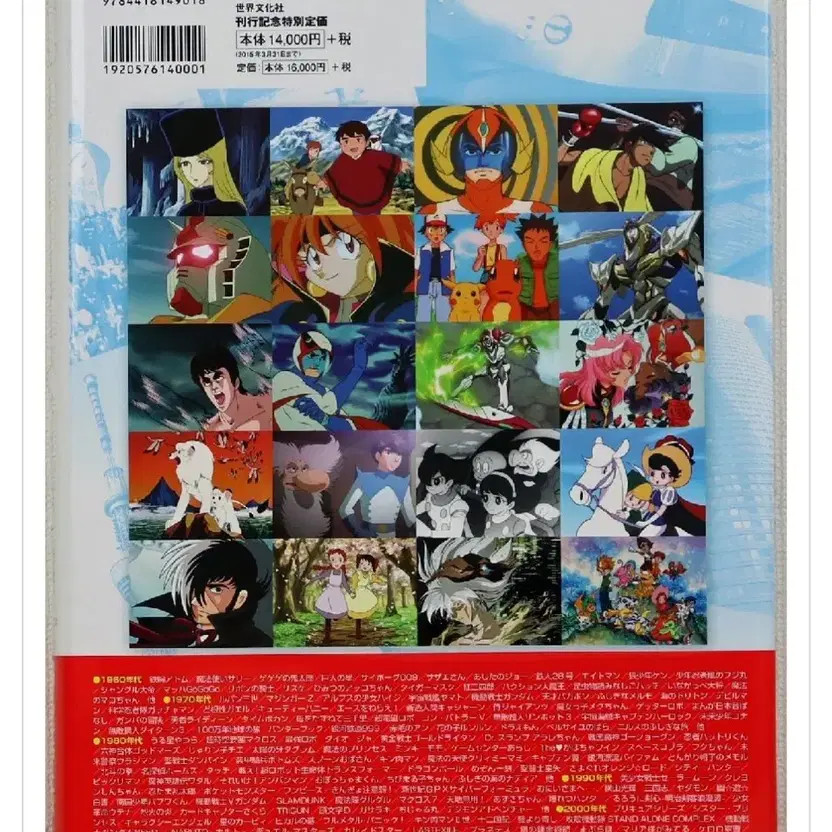 Japanese 50th Anniversary Anime Exhibition Art Book - Limited Edition ...