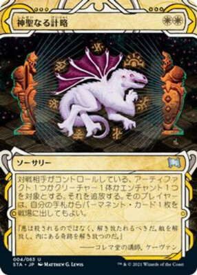 MTG Strixhaven: School of Mages - Divine Gambit (Mystical Archive Foil ...