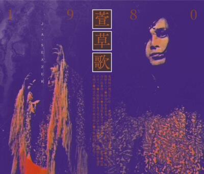 J.A. SEAZER KENZOKA 1980 4CD FJ184 Deluxe Edition 1970s J-Rock Shuji ...