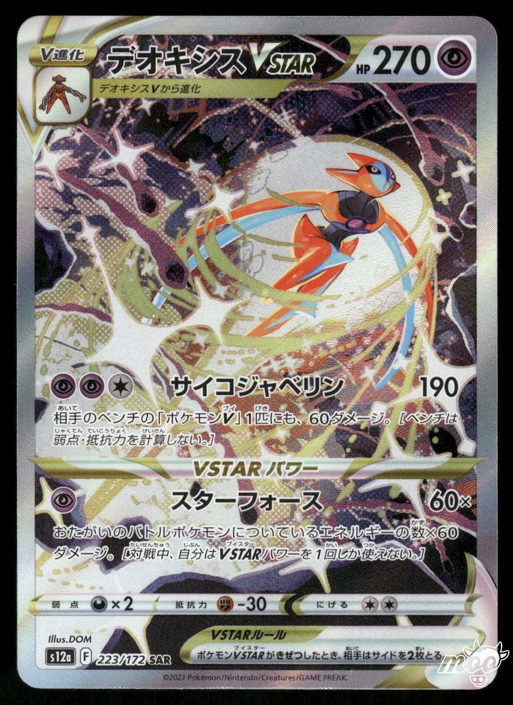 2022 Near Mint Pokemon Deoxys VSTAR 223/172 AR VSTAR Universe S12A ...