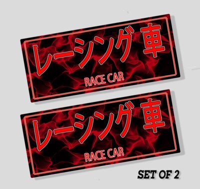 Slap Sticker JDM RACE CAR FITS HONDA MAZDA Bumper Vinyl window Drift ...