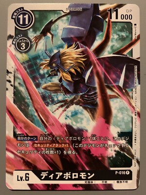 DIGIMON CARD GAME DIABOROMON (DIGIMON BLACK) P-016 PROMO (JAPANESE ...