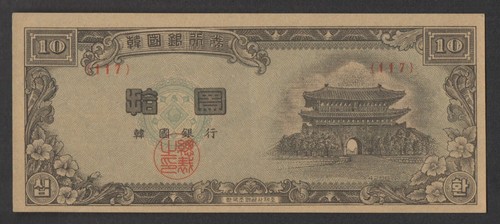 SOUTH KOREA 1953, 4286, 10 Hwan, P 17 c, Yellow paper, Block 117, AUNC ...