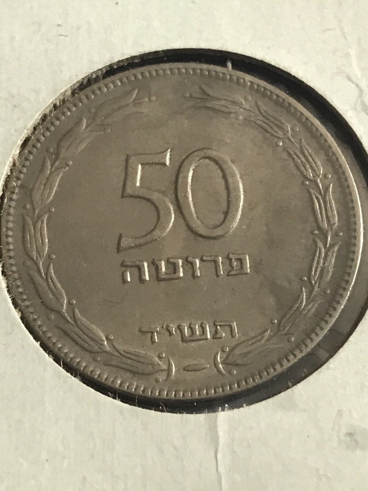 Israel 1949 50 Pruta. | eBay