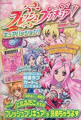 AnimeManga Bücher Fresh PreCure! Bilderbuch Marugoto heilt Leidenschaft ...
