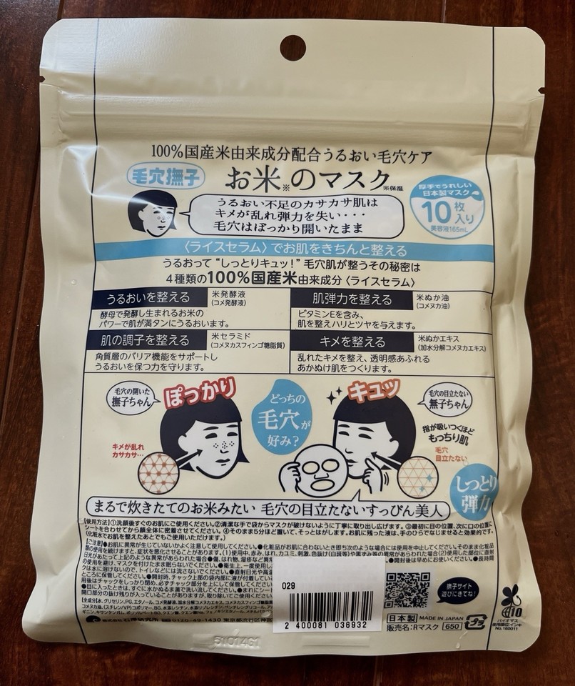 Keana Rice Sheet Mask 10 Sheets (Total Of 4. Message If Wish To Buy ...