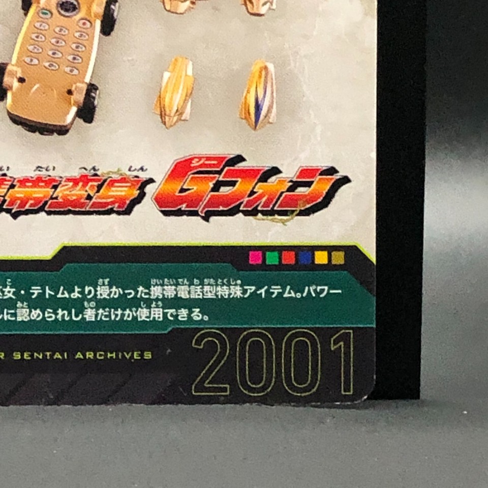 Hyakuju sentai Gaoranger Card TCG Japanese BANDAI TOEI 2022 R-025 0320 ...