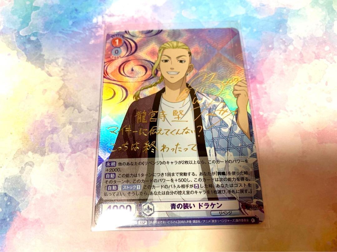 Signed Weiss Schwarz Blau Tokyo revengers TRVS/01B-042SSP SSP Draken | eBay