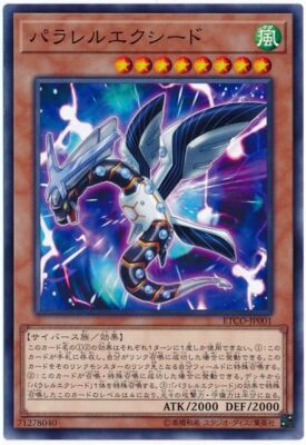 ETCO-JP001 - Yugioh - Japanese - Parallel eXceed - Common | eBay