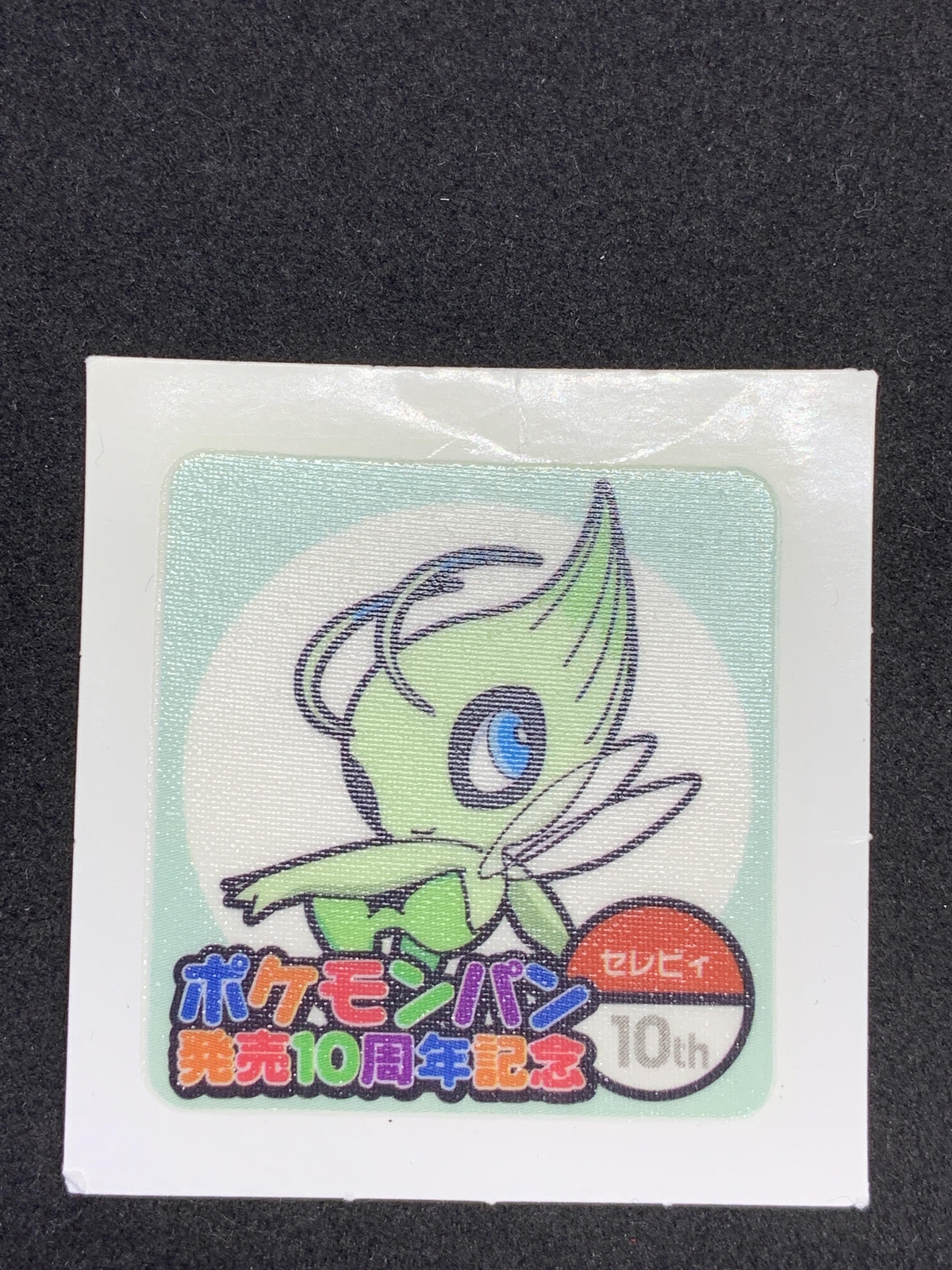 Celebi Pokemon Pan Sticker 10th Anniversary Japanese Nintendo Very Rare ...
