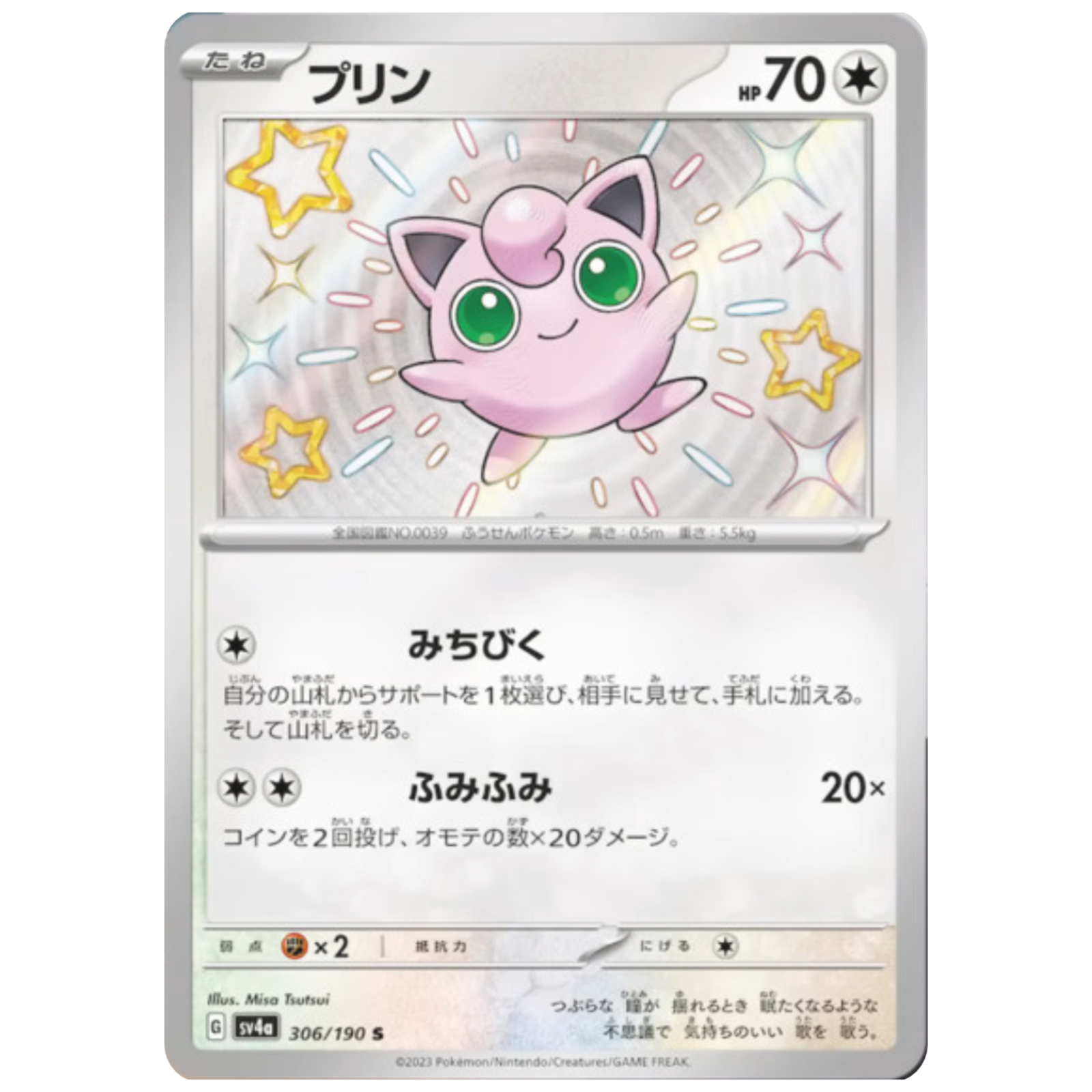 Jigglypuff S 306/190 sv4a Japanese Pokemon Card Shiny Treasure ex | eBay