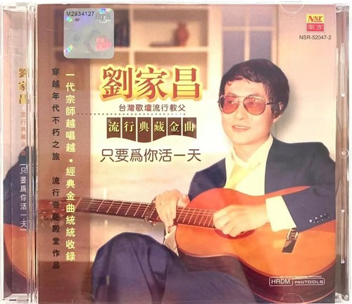 Liu Jia Chang 刘家昌 只要为你活一天 CD Malaysia Release Chinese Artist Free Ship ...