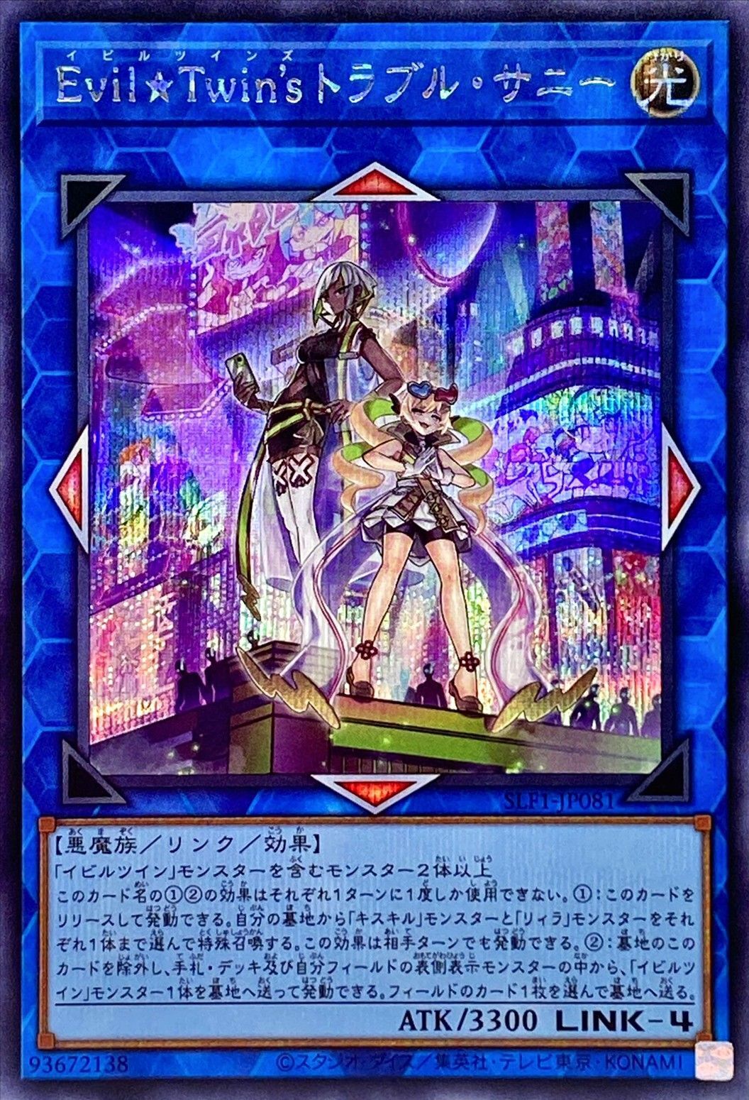 SLF1-JP081 - Yugioh - Japanese - Evil☆Twin's Trouble Sunny - Secret | eBay