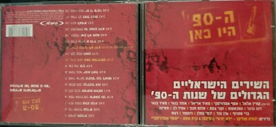 Greatest Israeli Songs 90s Were Here CD NMC 2002 FAST FROM USA SHIPPING ...