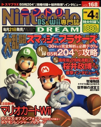 Nintendo Dream Apr 2008 Japanese Game Magazine Anime Japan Book | eBay