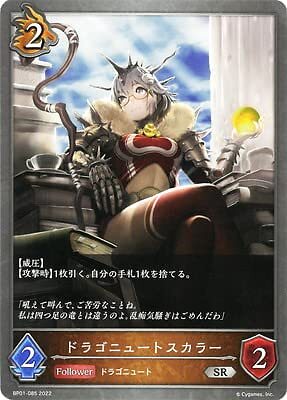 Shadowverse Evolve BP01-085 Dragon Nute Scalor SR | eBay