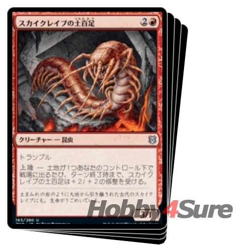 Japanese Skyclave Geopede X4 M/NM Magic: The Gathering MTG Zendikar ...