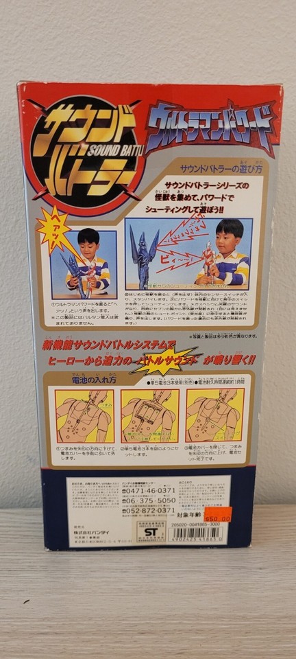 Ultraman Bandai Ultraman Sound Battler Series Ultraman Powered Figure ...