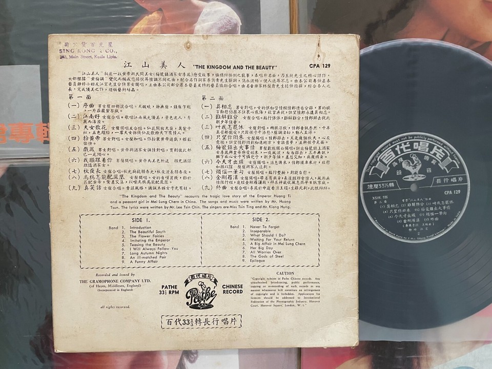 [MusicWall] Tsin Ting (靜婷) Kiang Hung (江宏) 江山美人 10 inch LP LP4047 | eBay