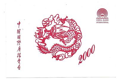 QSL CRI China Radio International Beijing Peking 2003 DX SWL | eBay