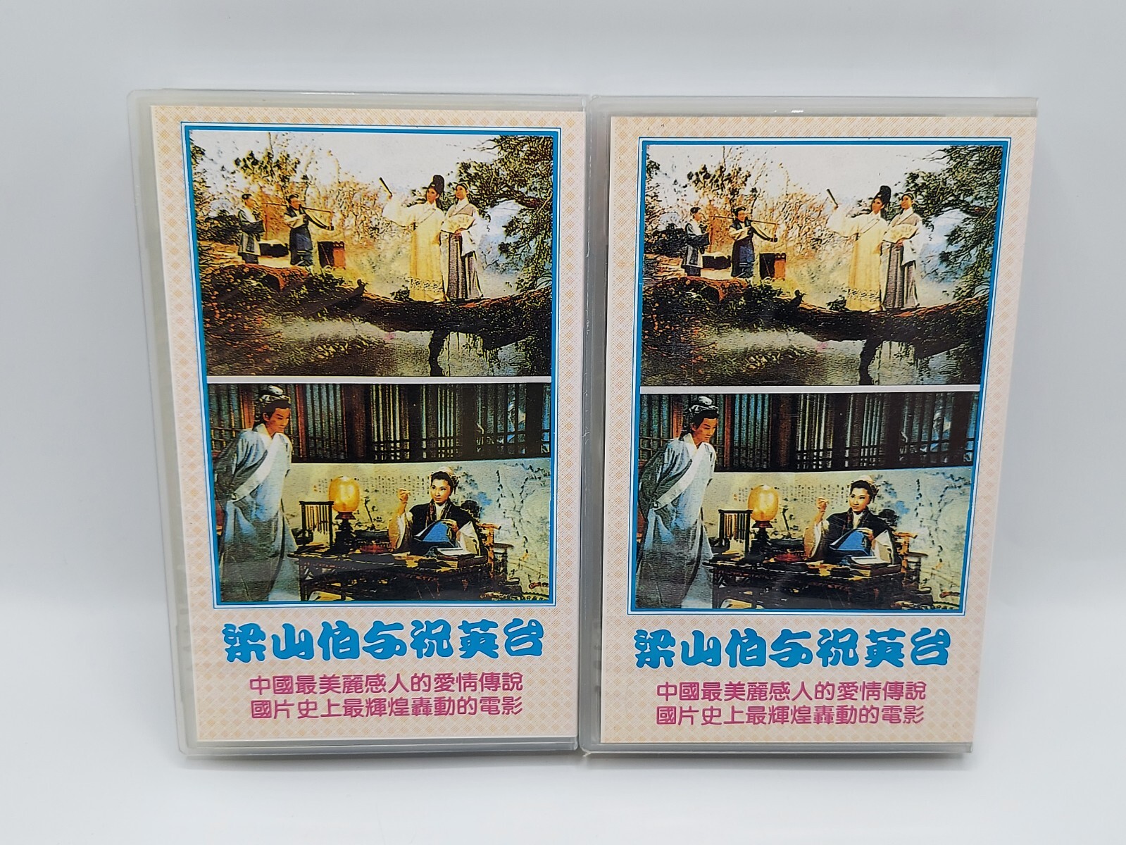 Lot Of 12 Rare Chinese Language VHS Tapes - Shaw Brothers & More - NTSC ...