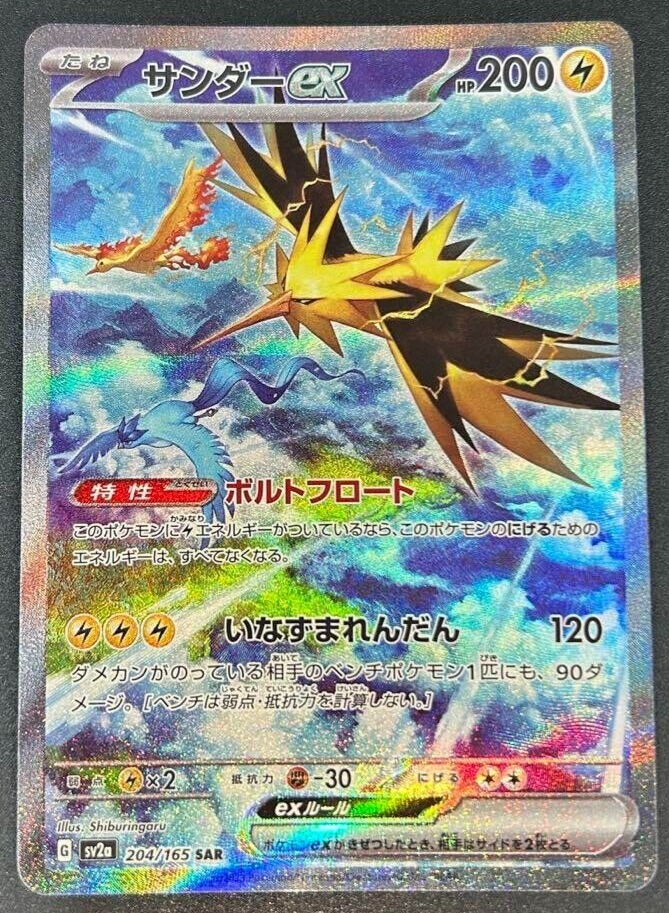 Pokemon Card Japanese - Zapdos ex SAR 204/165 sv2a - Pokemon 151 HOLO F ...
