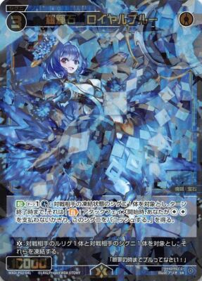 FREE SHIPPING!! Wixoss TCG WXDi P02 SR Luo Pyroxene Royal Blue Holo ...