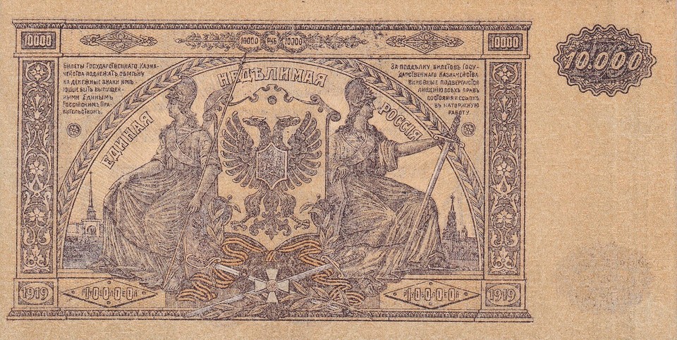 Russia 10000 10.000 Rubles 1919 P S425 UNC | eBay