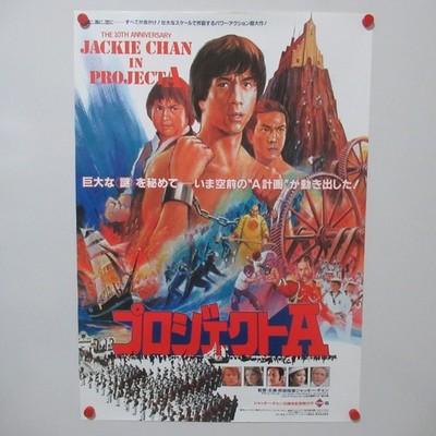 Project A 1984' Original Movie Poster B Japanese B2 Jackie Chan | eBay ...