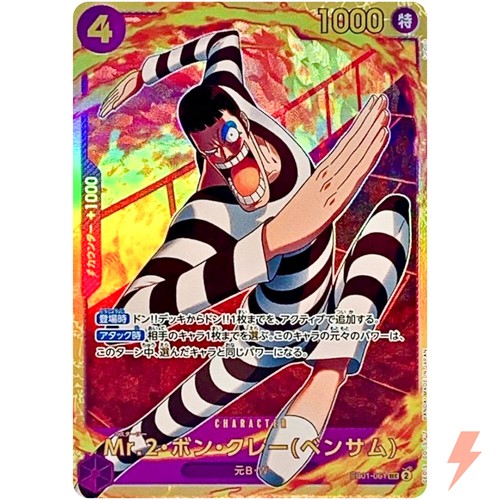 Mr.2.Bon.Kurei (Bentham) EB01-061 SEC Memorial Collection - ONE PIECE ...