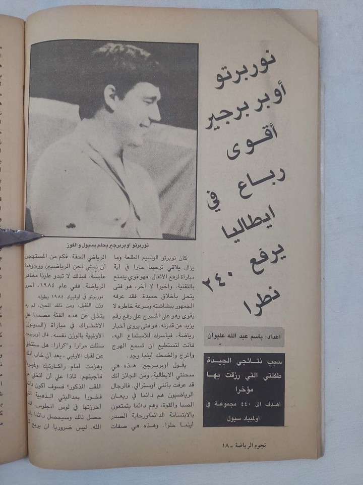 Rare Arabic Nojoom Arriyadah #599 Green Man Lou Ferrigno Hulk 1988 نجوم ...