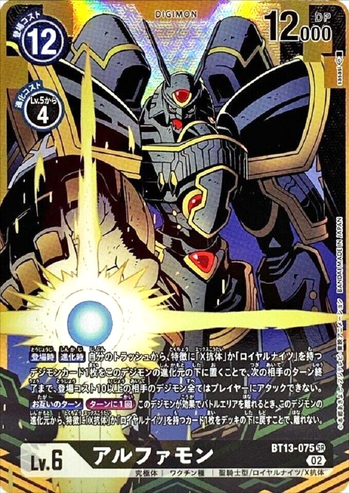 Digimon Royal Knights Alphamon