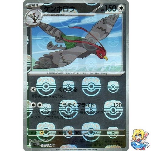 Unfezant Master Ball Holo 075/086 Black Bolt sv11B 2025 Pokemon Card ...