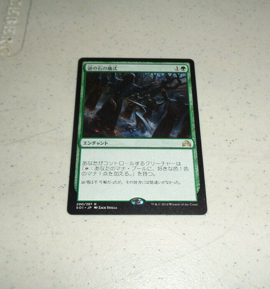 ~1x Japanese Cryptolith Rite x1 ~NM~ Shadows Over Innistrad Magic the ...