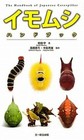 The handbook of Japanese caterpillar Field guide Picture book Worms FS ...